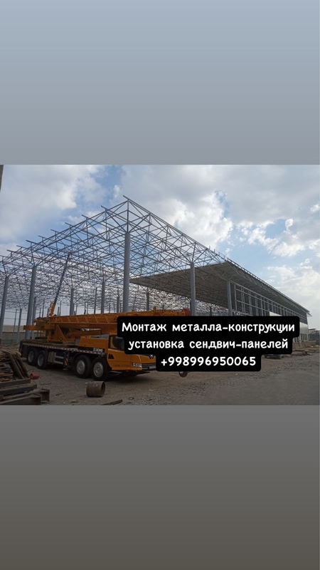 Монтаж металла конструкци установка сендвич панелей