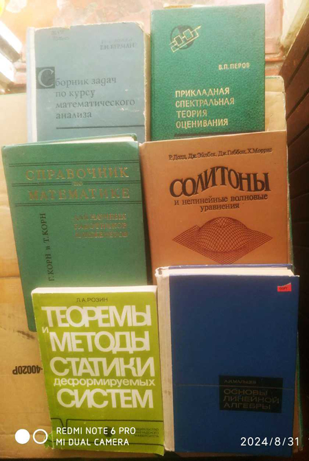 Книги по физике, математике, геофизике