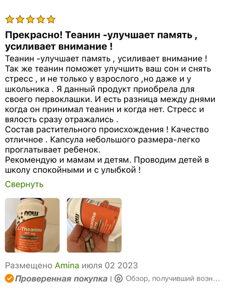 NOW Foods, L-теанин, 100 мг, 90 растительных капсул