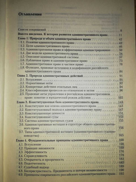 Административное право