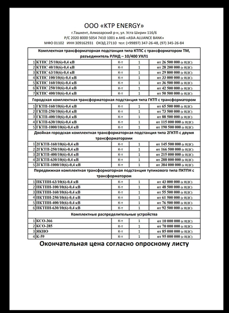 Изготовление трансформаторных подстанций