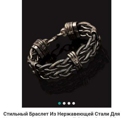 Стильный браслет.