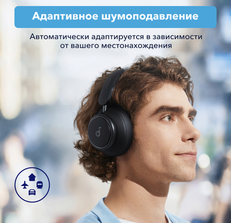 Anker Space Q45 Адаптивные наушники с активным шумоподавлением