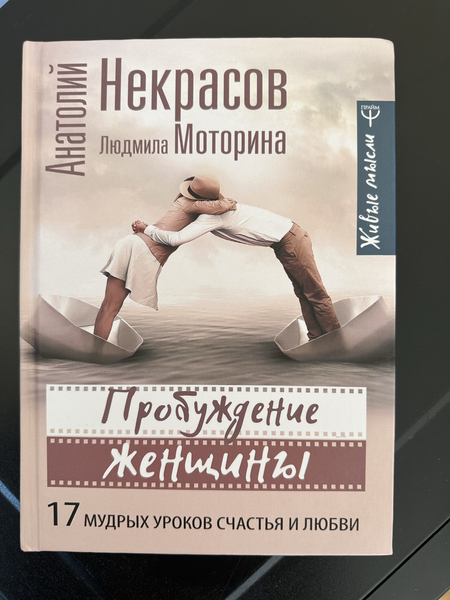 Книга А.Некрасов Пробуждение Женщины