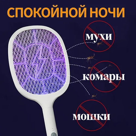 Электрическая мухобойка с аккумулятором и Антимоскитная ловушка