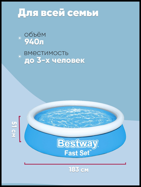 Бассейн надувной Fast Set, 183 x 51 см