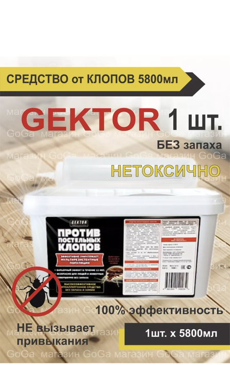 Gektor 1 киллограмм от клопов