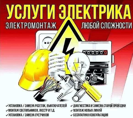Электрик  хизмати  Андижон