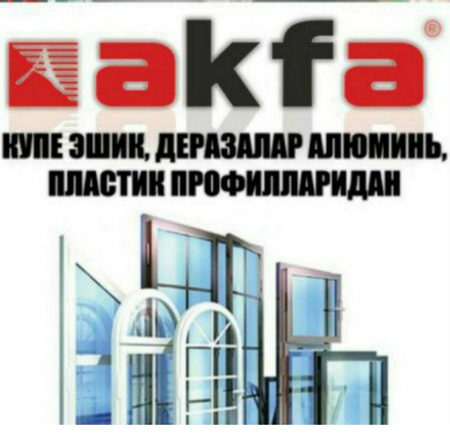 Акфа пласт ва алюмин профилдан ром ва эшик ясаб берамиз