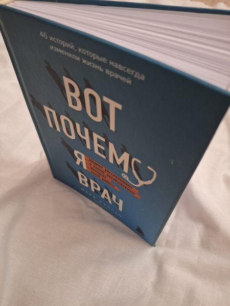 Вот почему я врач-Марк Булгач