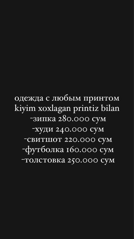 одежда с принтом