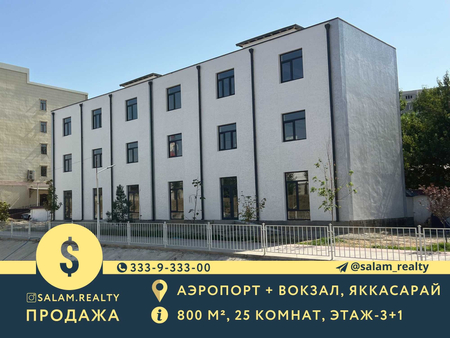 ПРОДАЖА Гостиница, Учебный, Клиника, Офис. Между Аэропортом и Вокзалом