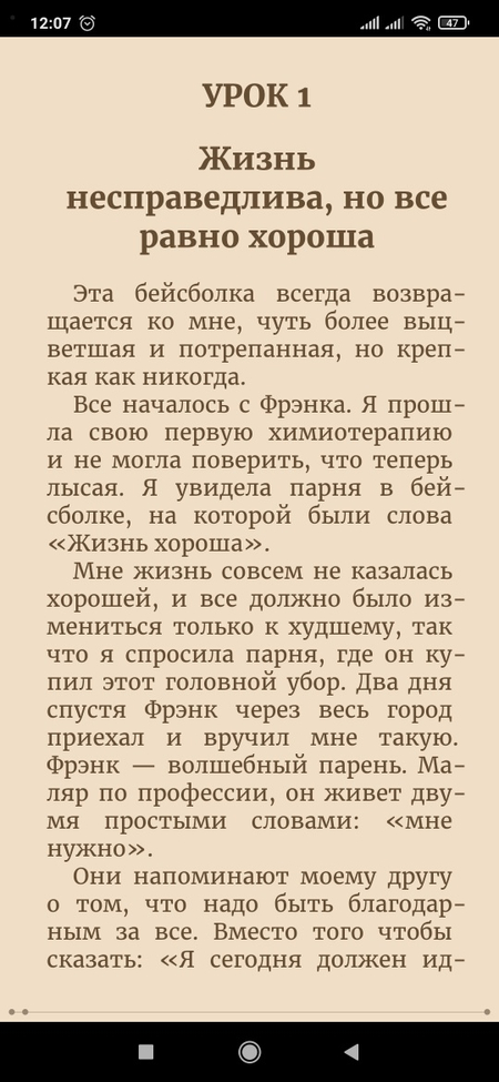 Бог никогда не моргает
(50 уроков, которые изменят твою жизнь)
Регина