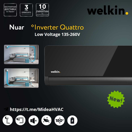 БЕСПЛАТНАЯ УСТАНОВКА!!! Кондиционер Welkin Nuar 12000btu*inverter