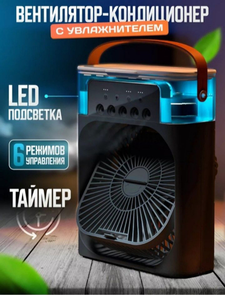 Mini suvli ventilyator