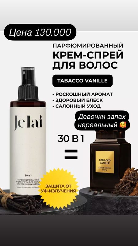 Jelai парфюмерная продукция