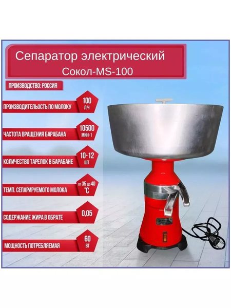 Янги Сепаратор Соколь Россия С100  паст кучланишда ишлайди