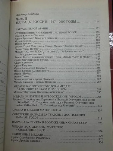 Продается книга Самые Знаменитые Награды России