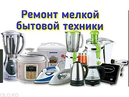 Профессиональный ремонт офисной техники, мелкой бытовой техники