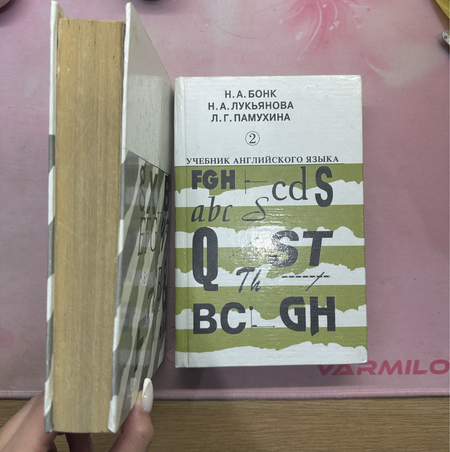Учебники английского языка Бонк, Котий , Лукьянова