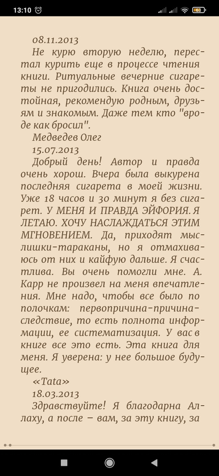Бросаем курить за два вечера. Как избавиться от зависимости, а не прос