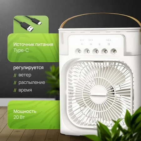 Мини кондиционер, увлажнитель воздуха, компактный, стильный