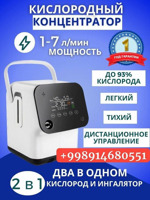 Кислород концентратор