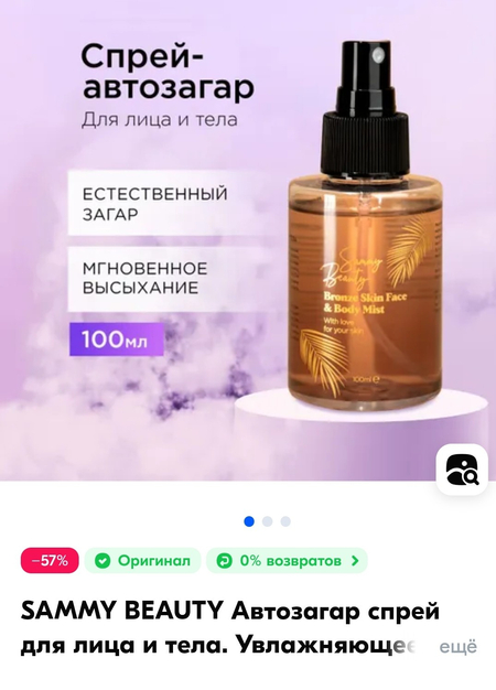 Автозагар Sammy beauty