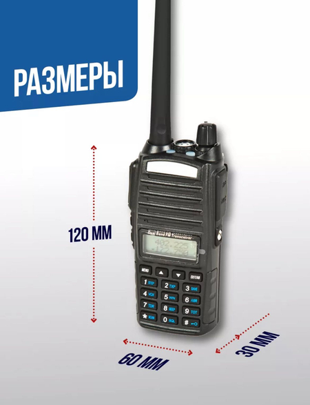 Рация Baofeng uv 82 8w 15 км перечисление есть