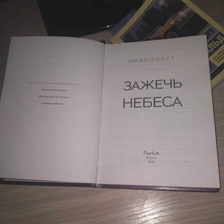 Эмма Скотт 