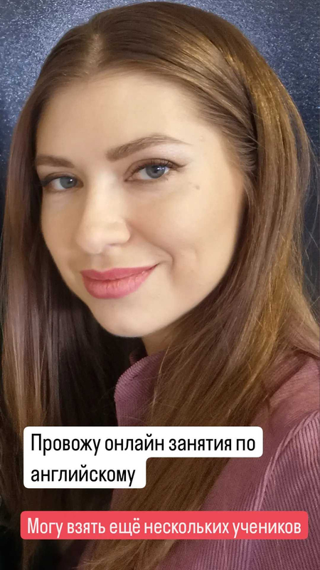 Английский язык Репетитор