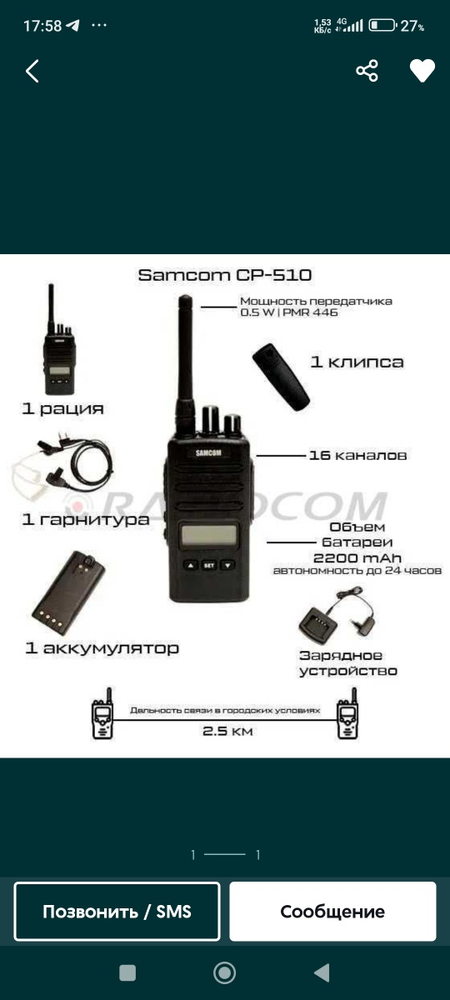Радиостанция Samcom CP-510 (Цвет черный) ratsiya sotiladi 5 dona