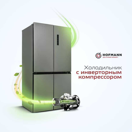 HOFMANN Холодильники в Широком Ассортименте в Самый Низкий Цены !