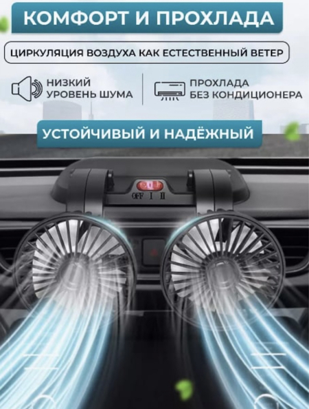 Вентилятор для автомобиля mashina uchun ventilator skidka