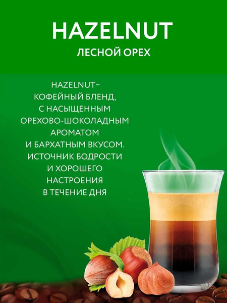 Кофе зерновой с ароматом 