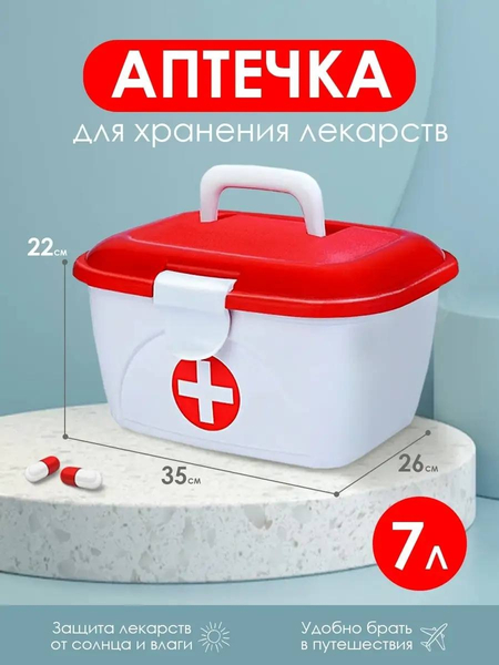 Органайзер аптечка
