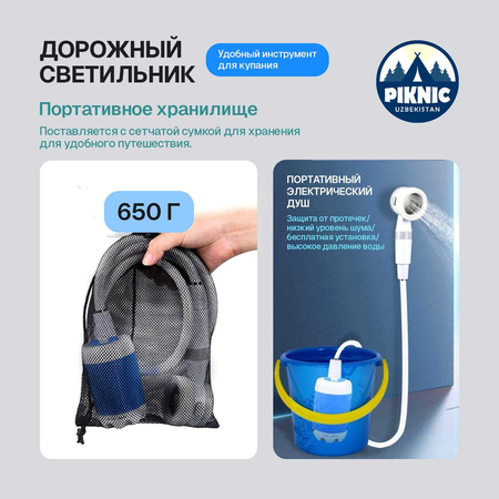 Душ насос для кемпинг