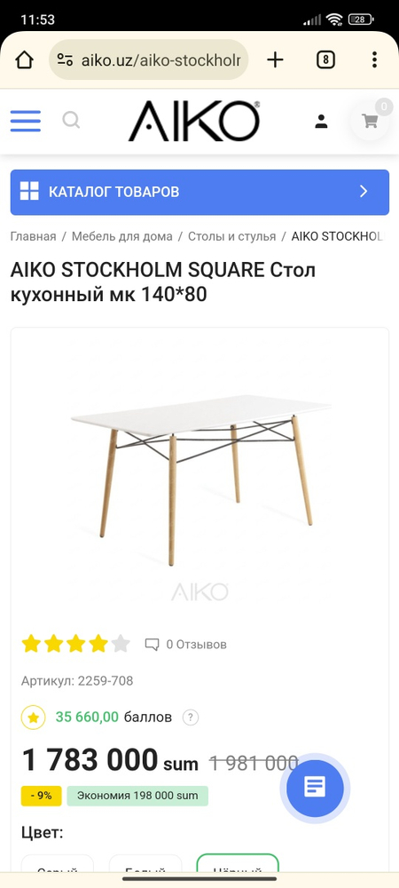 Стол обеденный AIKO