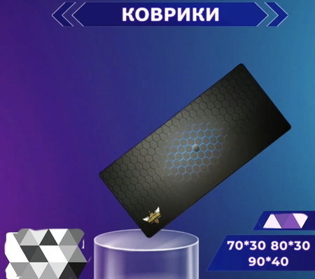 Продается разные виды коврики для мыши черные и с рисунками .