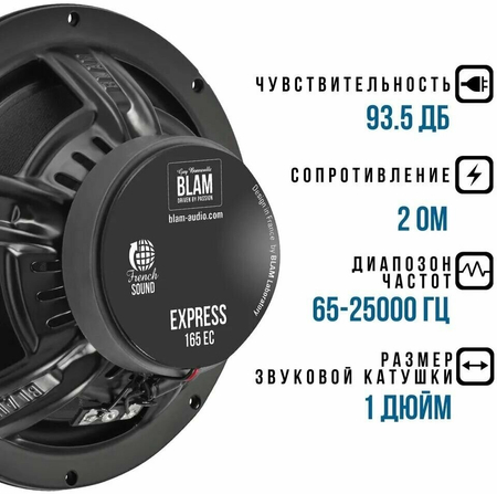 Аккустика BLAM 165EC оригинал новые