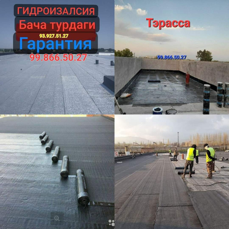 Гидроизалсия  Хизмати