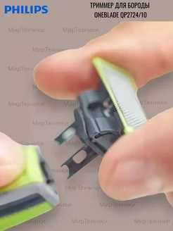 Триммер для бороды и усов Philips OneBlade QP1424/10, черный