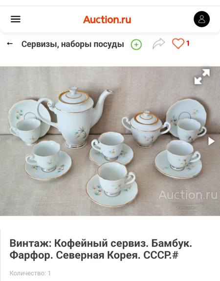 Антиквариат, Кофейный сервиз  