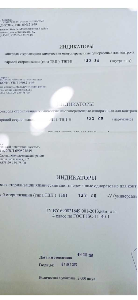 Индикатор контроля стерилизации. Продаётся. Срочно.