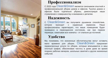 Качественная уборка офисных и жилых помещений от профессионалов