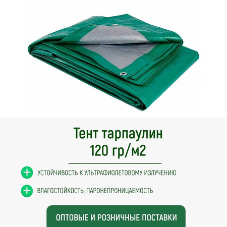 Тент для рыбалки и для туризма. Универсальный Тент. Строительный Тент.