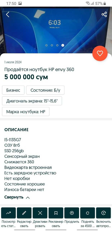 Продается ноутбук HP ENVY