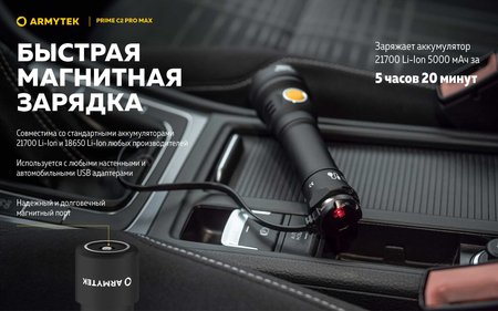 Фонарь Armytek Prime C2 Pro Max Magnet USB 4000 люмен.