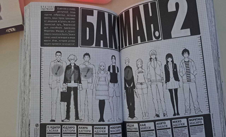 Книга мага Бакуман 1