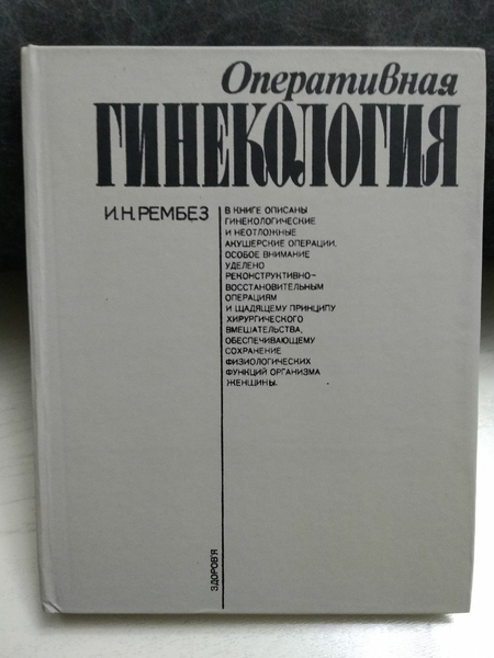 Медицинская книга